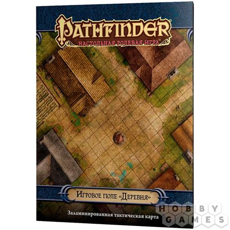 Pathfinder. Настольная ролевая игра. Игровое поле 'Деревня'