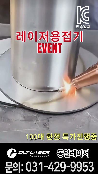 동일레이저 용접기 전기차 배터리용접 정부지원 연구개발 설비지원 안전동행 K배터리 알루미늄 구리 동 Ess 사용법 로봇 자동화 수소 레이저용접기가격 레이저용접기추천 동일