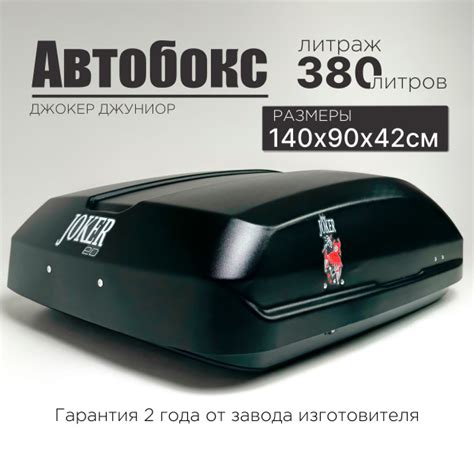Багажный бокс ED Джокер Джуниор 380_черный - купить по доступным ценам ...
