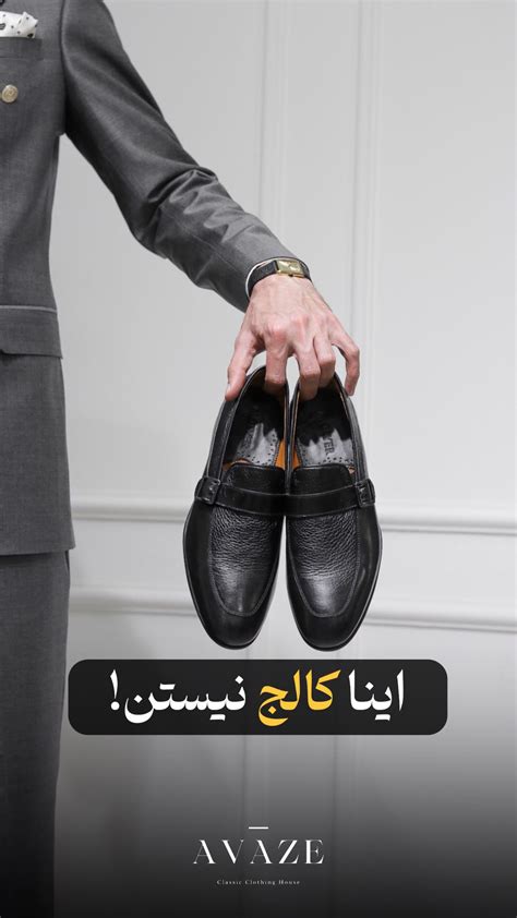 ‎خانه‌ لباس کلاسیک آوازه کت‌و‌شلوار و استایل‌ کژوال‎ ‎کت‌‌و‌شلوار