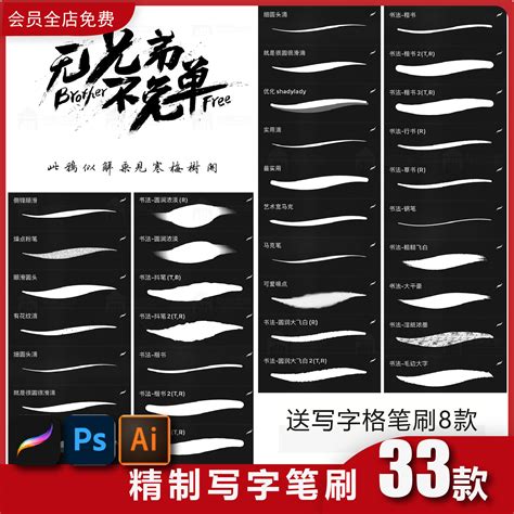 钢笔笔刷 笔刷 第9页 大山谷图库