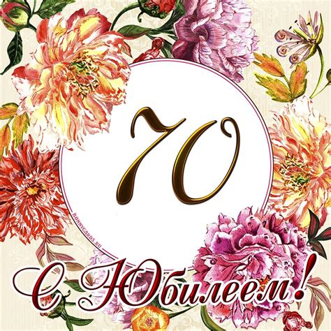 Картинки с днем рождения женщине юбилей 70 лет женщине