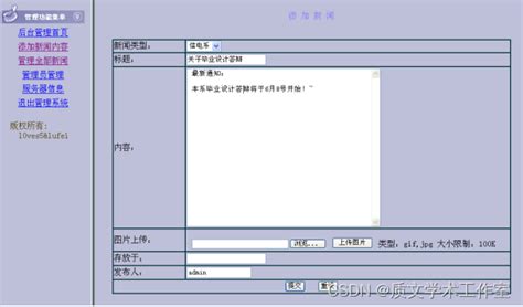 Aspnet 学校新闻发布系统的设计与实现（论文源码）nueve高校新闻管理系统dfd Csdn博客