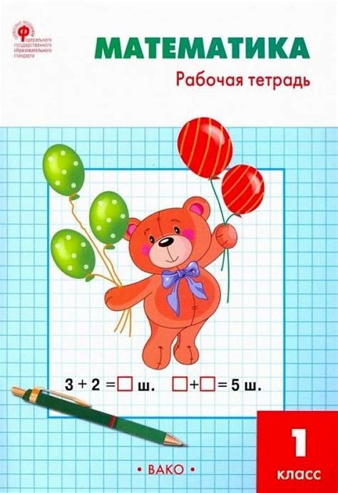 Математика 1 класс Рабочая тетрадь К НОВОМУ УЧЕБНИКУ УМК Моро ФГОС Ситникова Татьяна