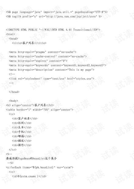 使用jsp实现简单分页功能 Csdn文库