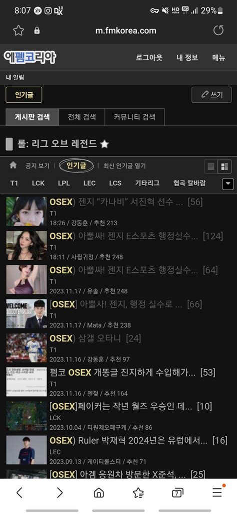 Osex 지분은 카나비가 1등이네 롤 리그 오브 레전드 에펨코리아