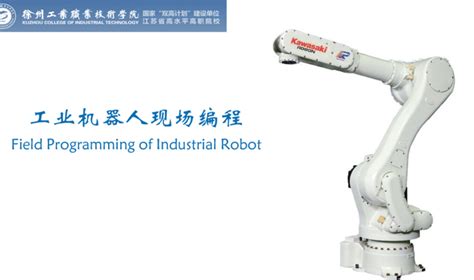 工业机器人现场编程（kawasaki）