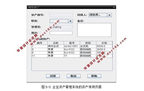 企业资产管理系统的设计与实现 java mysql c s架构 java 毕业设计论文网