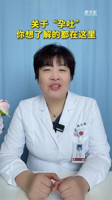 健康我来说｜关于 孕吐”，你想了解的都在这里凤凰网视频凤凰网