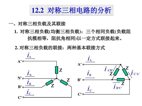 清华大学电路原理课件12 2 Word文档在线阅读与下载 无忧文档