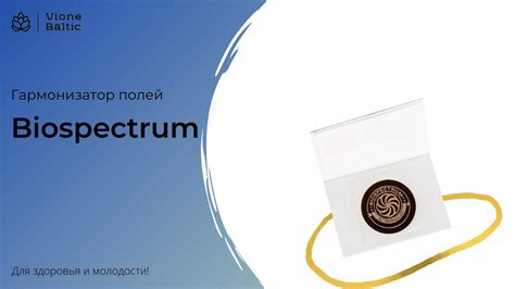 Гармонизатор полей «Biospectrum» - YouTube