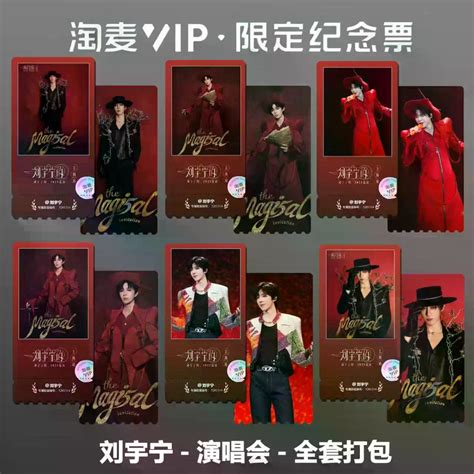 熱賣新品劉宇寧2025演唱會 上海站同款周邊精緻高清淘麥vip滿天星紀念票根高品質 蝦皮購物