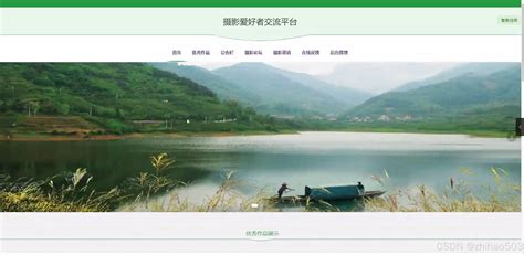 2025毕设springboot 摄影爱好者交流平台论文 源码 摄影师分享交流平台系统论文 csdn博客