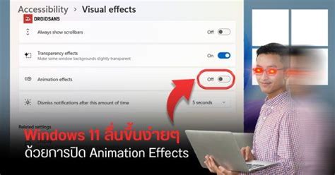 วิธีทำให้ Windows 11 ลื่นขึ้นง่าย ๆ แค่ปิด Animation Effects ใน