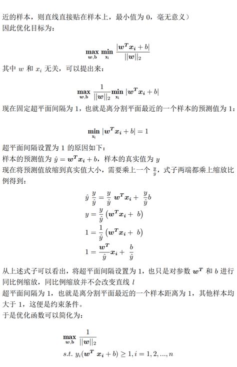 Svm推导 Laplace蒜子 博客园