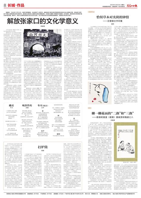 雕虎 08长城·作品 2024 12 24 张家口日报