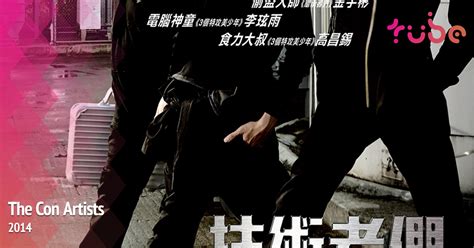 The Con Artists 2014 Movies Tube Culture