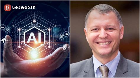 Shenistartup Ge ხელოვნური ინტელექტი Ai და ტვინის კოგნიტური