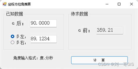 【测绘程序设计】坐标方位角推算神器（c 版） c 方位角计算窗口应用程序 csdn博客