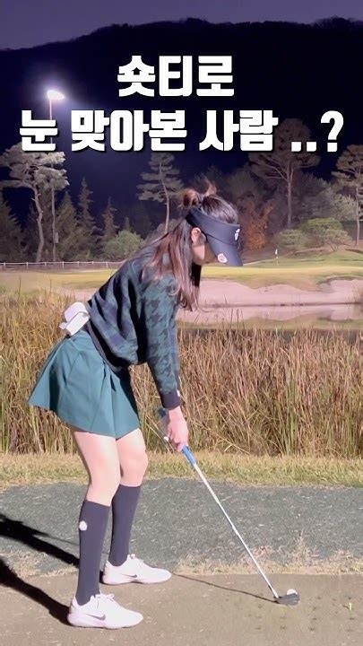 숏티 위험하네 골프스윙 파3 Golfswing Youtube