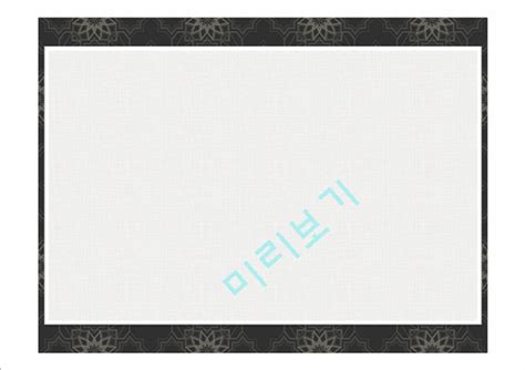 세련된 종이질감 블랙 Ppt배경 세련된 종이질감 블랙 심플한 깔끔한 예쁜 발표 배경파워포인트 Powerpoint Ppt