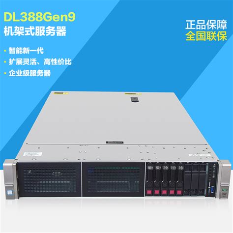 Hpe Hp服务器 Dl388gen10 G10 双路2u机架式服务器 存储 虚拟化 Erp 数据库主机 支持按需定制配置 欢迎咨询 天猫商城【降价监控 价格走势 历史价格】 一起惠神价网