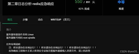 【玄机】第二章日志分析 redis应急响应 csdn博客