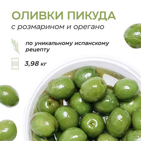 Оливки зеленые целые Пикуда натуральные, крупные, консервированные (в ...