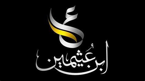 بث مباشر من قِبل قناة الشيخ محمد ابن عثيمين الرسمية Youtube