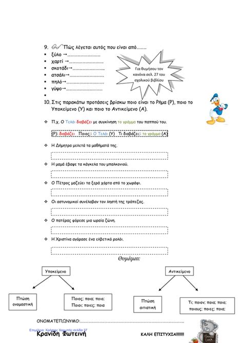 Γλώσσα Δ΄ Eπανάληψη 1ης Ενότητας ΄΄Ένα ακόμα σκαλί ΄΄ Pdf