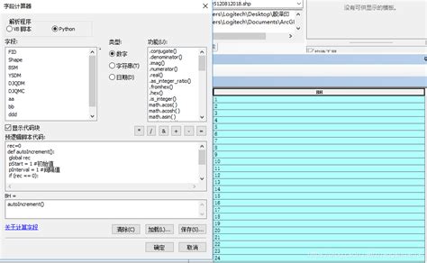 Arcgis字段计算器实现自动顺序编号arcgis顺序编号00001开始 Csdn博客