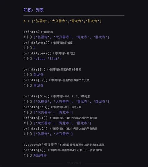 python的列表 CG森林 博客园