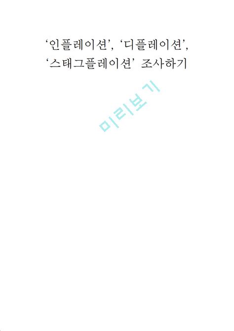 ‘인플레이션 탐구스쿨