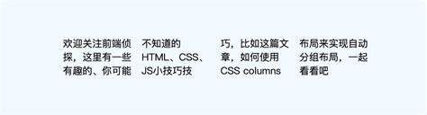 使用 Css Columns 布局来实现自动分组布局 前端侦探 Segmentfault 思否