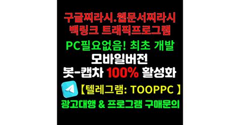 대박 구글 찌라시 프로그램 【문의카톡 A5441a】 구글 상위 상단노출 Seo V Nomad의 이야기