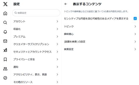 【x（旧twitter）】content Warning表示を解除する方法 投稿の写真や動画がセンシティブ設定で見れない時の対処方法。スマホからでも変更できる Usedoor
