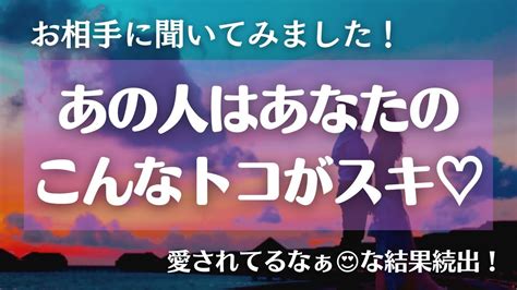 お相手が詳しく丁寧にそして熱烈にあなたのスキなところを伝えてくれました愛されている人続出あの人はあなたのいいところや好きなところをちゃんと見つけて心に大切に抱えているようですよ