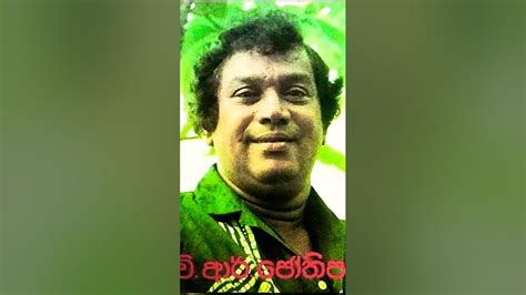 එච් ආර් ජොතිපාල සදාකල් නොමියන ගී හඩ ගී ලොව රජු Song Love Music Youtube