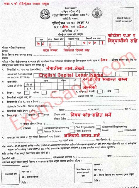 How To Fill Class 10 See Exam Application And Class 9 Registration Form