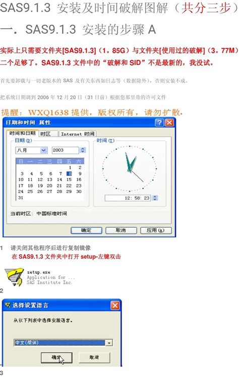 sas 9 1软件下载与安装步骤 sas软件 sas下载 安装教程 数据分析网
