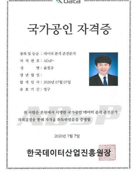제 25회 데이터분석준전문가adsp 합격 후기 비전공자직장인 Adp Adsp 빅데이터교육 1위 데이터에듀