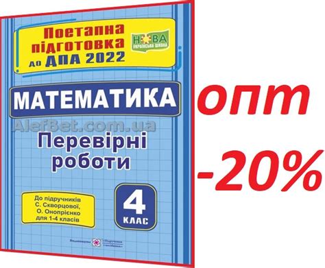 Купить 4 клас ДПА 2022 Математика Перевірні роботи НУШ до Скворцової Козак Корчевська