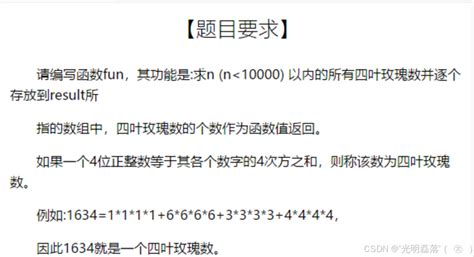 计算机二级《c语言程序设计》（部分程序设计题） 计算机二级c语言真题 csdn博客