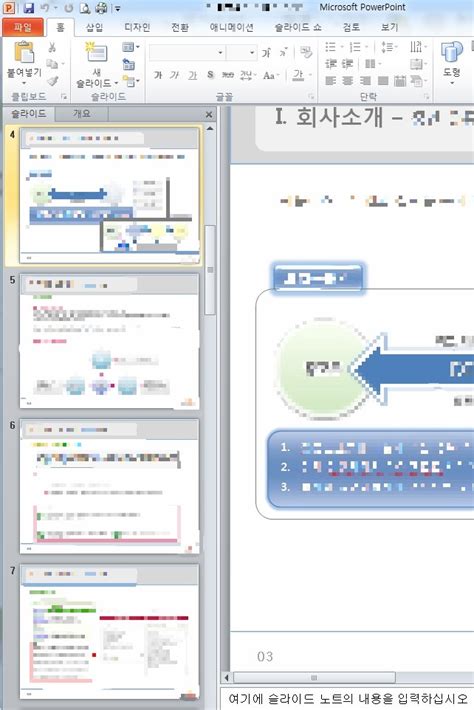 파워포인트 왼쪽 슬라이드 창 사라졌을때 해결방법 네이버 블로그