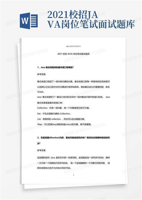 2021校招java岗位笔试面试题库word模板下载 编号qnnxgnvk 熊猫办公