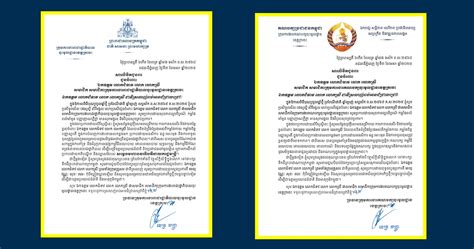 សារលិខិតជូនពរ ឯកឧត្តម នេត្រ ភក្ត្រា ជូនសមាជិក