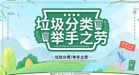 垃圾分类图片 其他 其他 图行天下素材网