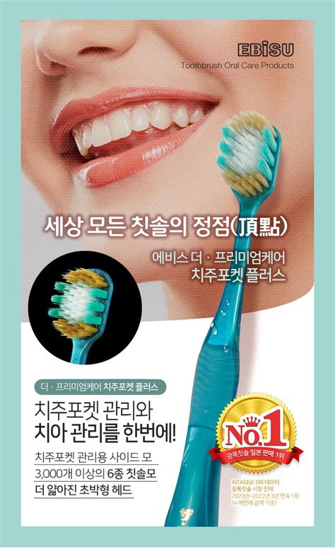 [공식수입원] 일본 에비스칫솔 더프리미엄케어 치주포켓 플러스 10개 Ebisu 에비스칫솔 공식판매몰
