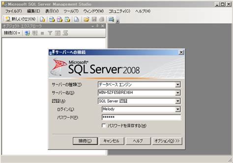 Ms Sql Server 2008 で Sql Server認証 を利用する Cmsプラットフォーム Movable Type