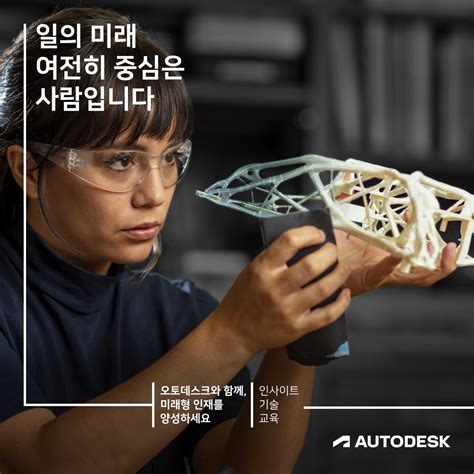Linkedin Autodesk 페이지 The Future Of Work Approaching Realitypdf